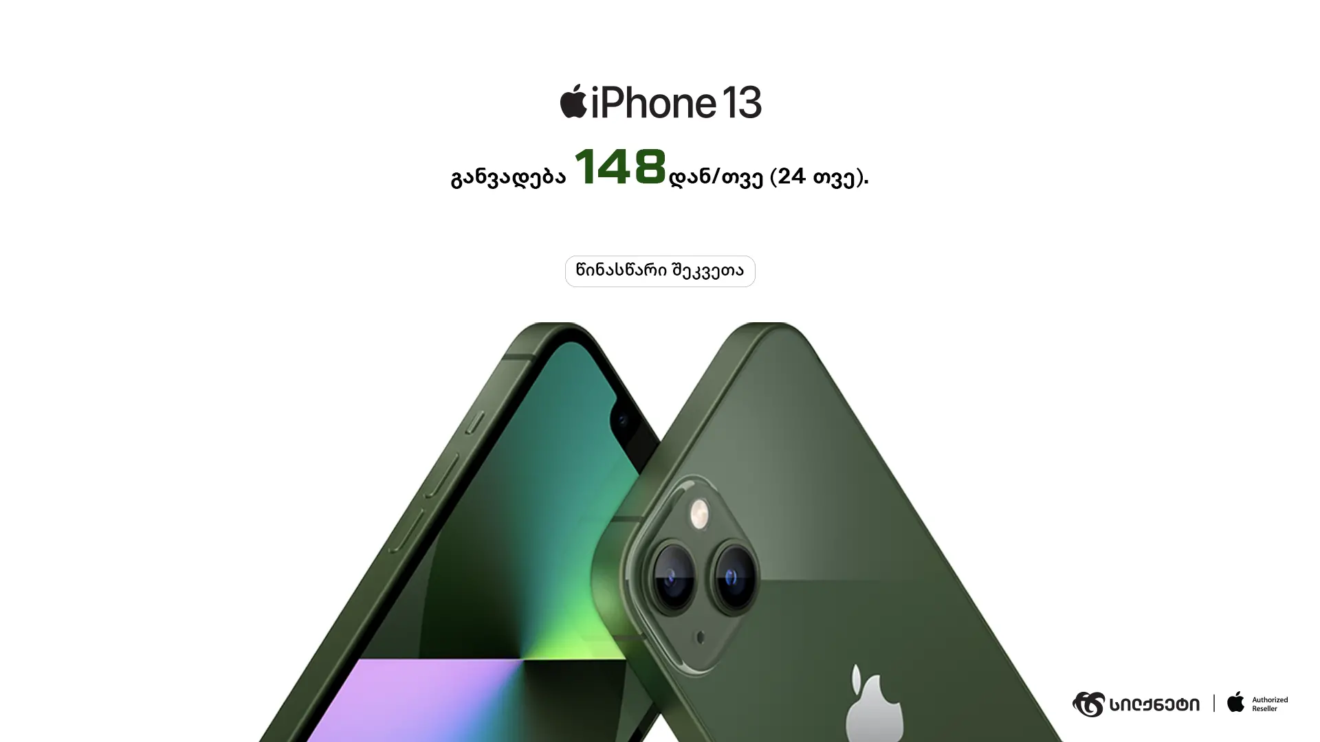 Order the most powerful smartphone in Silknet