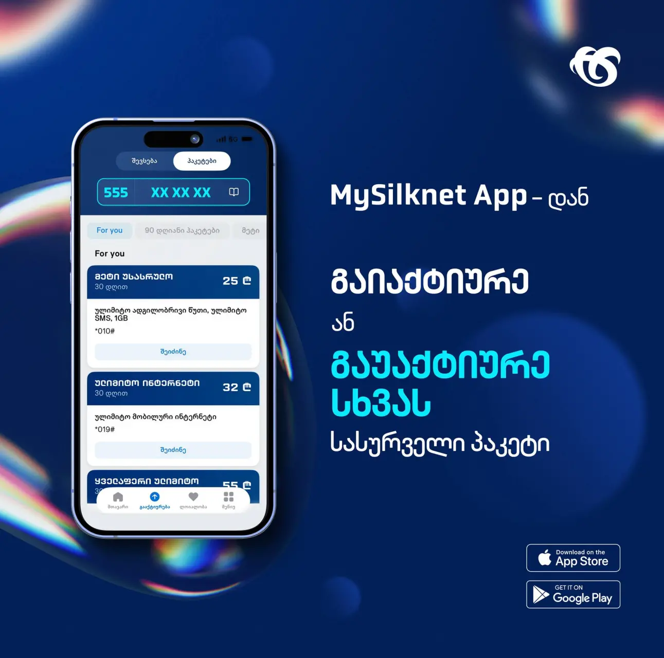 MySilknet App — Manage Your Silknet Accounts Easily